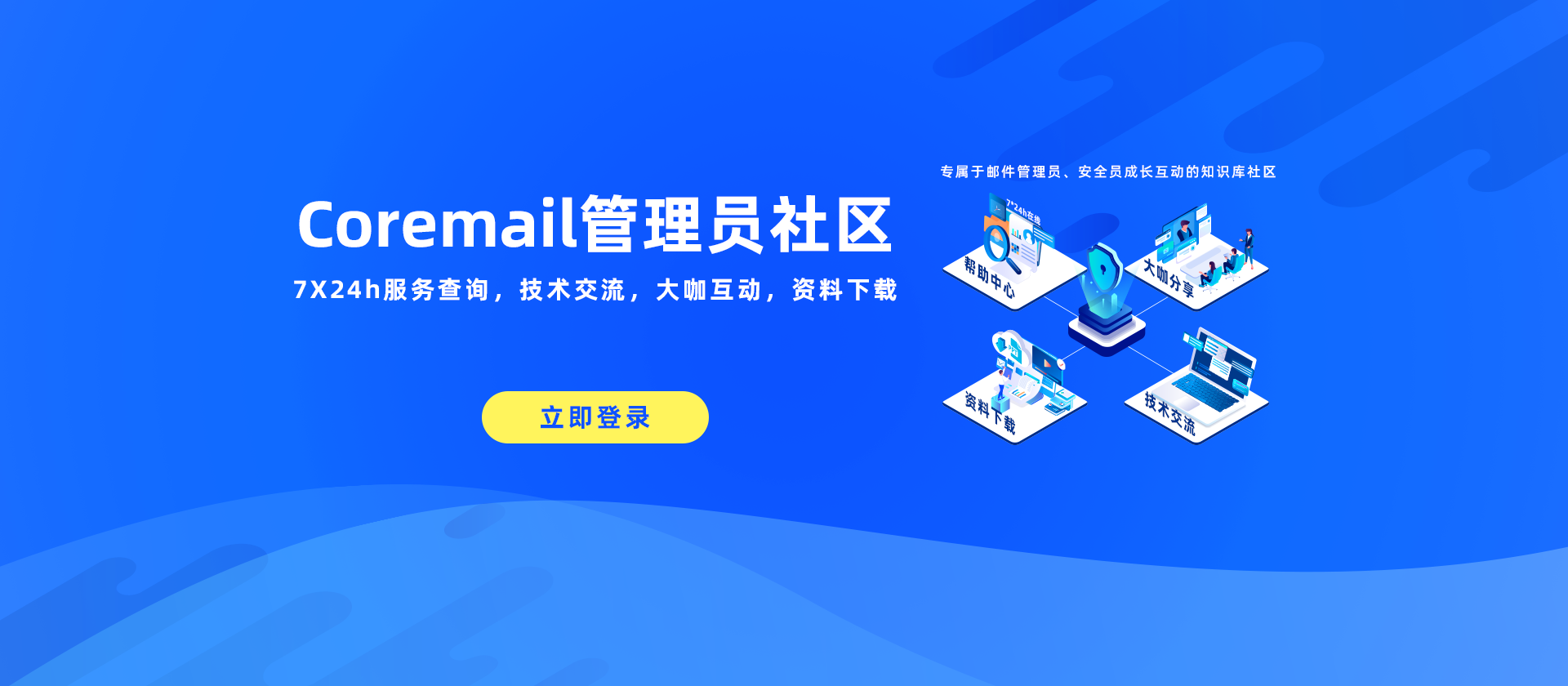 coremail邮件安全——一站式解决所有邮件安全问题